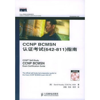 CCNP BCMSN认证考试642-811指南附【保证正版】