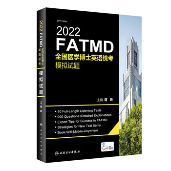 包邮正版2022全国医学博士英语统考模拟试题9787117324182