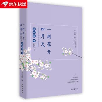 一树花开四月天:林徽因传