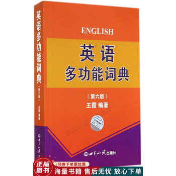 英语多功能词典第六版