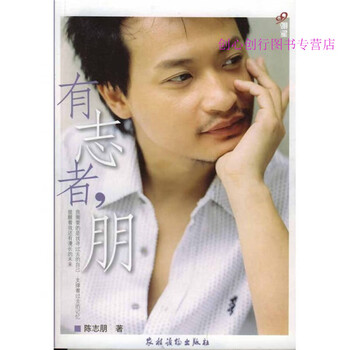 有志者朋 陈志朋