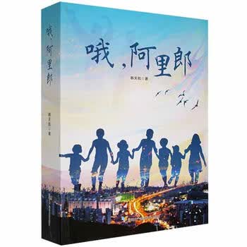 哦，阿里郎文学  图书