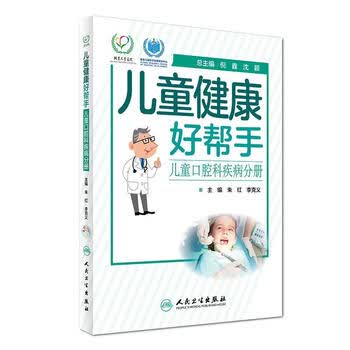 健康好帮手：口腔科疾病分册家教手册 图书