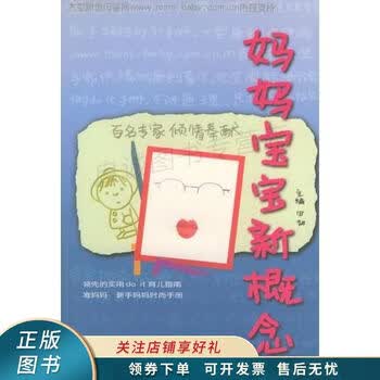 妈妈宝宝新概念 田甜