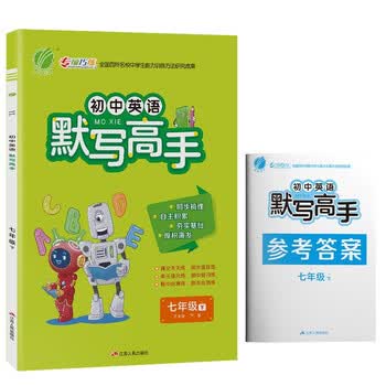 默写高手 初中英语七年级下册译林版(YL)同步练习试题训练辅导书2022年春