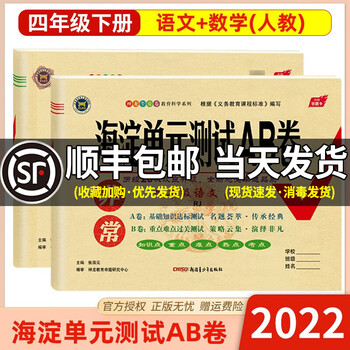 2022非常海淀单元测试AB卷四年级下册语文数学同步试卷期中期末测试卷 神龙牛皮卷 语文+数学 人教版