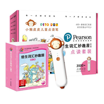 小猴皮皮点读笔礼盒 培生词汇妙趣屋第一辑(儿童智能点读笔英语绘本小孩幼儿早教点读笔点读机海豚传媒通用）