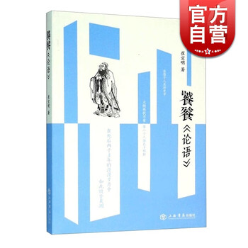 饕餮论语  崔宜明 著  上海书店出版社