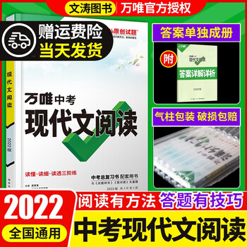 2022万唯中考语文初中现代文阅读理解三阶专项训练七八九年级万维中考语文现代文阅读专项练习阅读训练