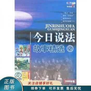 今日说法故事精选22008年版