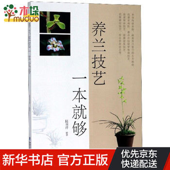 养兰技艺一本就够