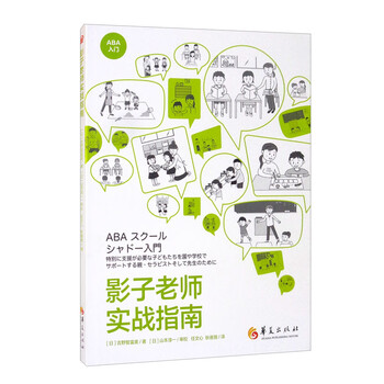 正版 影子老师实战指南9787522201573