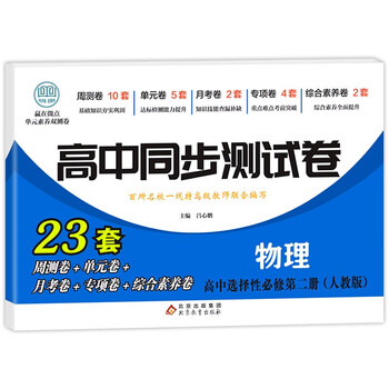 高中同步测试卷-物理选择性必修第二册（人教版）高二