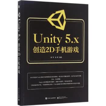 Unity 5 x创造2D手机游戏 郑宇 电子工业出版社