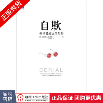 现货正版 自欺：领导者的决策陷阱[图书]理查德 S. 泰德罗 领导学书籍3801504
