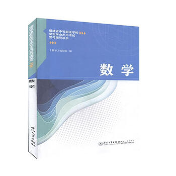 速发 数学 本书写组   社会科学 9787561577790