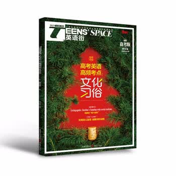 【全年/半年/季度/单期】英语街高考版 2022年全年12期杂志订阅/适合高考高三阅读语法中英双语趣味阅 2021年12期
