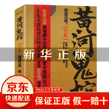 南派三叔小说 黄河鬼棺全集 著侦探推理悬疑小说 神话鬼怪现当代小说 推理玄幻