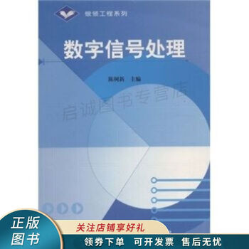数字信号处理 陈树新
