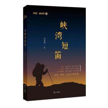 峡湾短笛 范良君