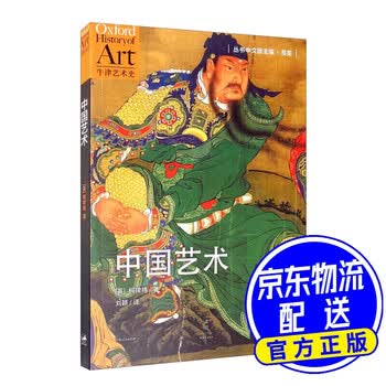 中国艺术