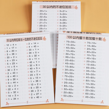 30 50 100以内加减法天天练幼儿园中班大班学前班升一年级数学练习册全横式算术本幼升小一百以内三个数连加法 连减法混合运算口算题卡数学思维训练 计算题 不进位不退位 幼小衔接图书籍 全套3本1万多