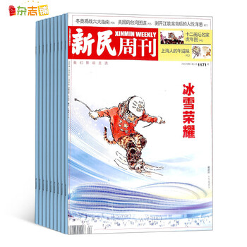新民周刊 2022年7月起订阅 1年50期 每月快递 时事热点 新闻报道 杂志铺