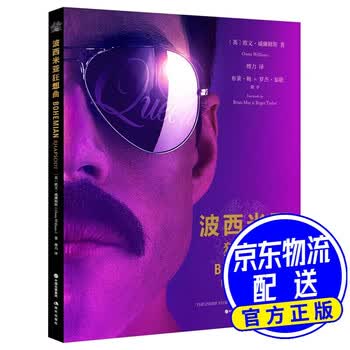 波西米亚狂想曲
