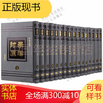 学津讨原 全16册