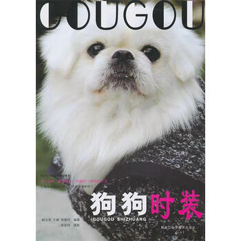 狗狗时装【正版图书，放心下单】