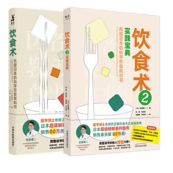 【正版包邮】套装2册 饮食术1+2 图书