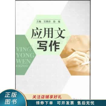 应用文写作