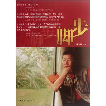 脚步 田小林著