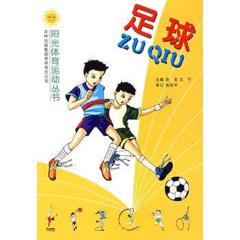足球 岳言 吉林出版社【正版图书】