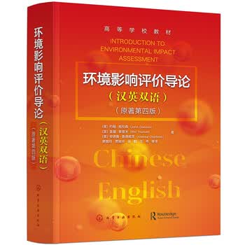 环境影响评价导论