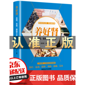 养好肾：齿固、发黑、腰腿不老