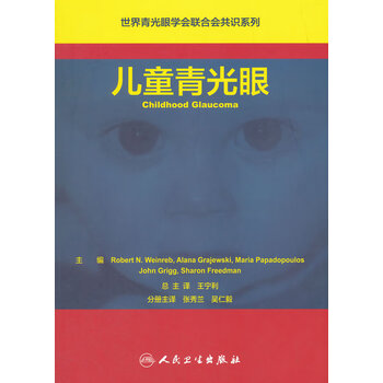 儿童青光眼【正版图书】