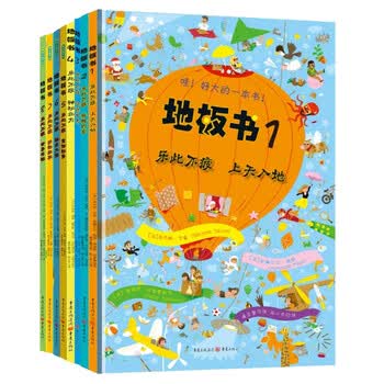 地板书全8册（1-8）