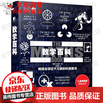 数学百科（全彩）