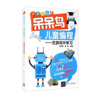 呆呆鸟儿童编程——在游戏中学习