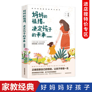 妈~~情绪，决定孩子的未来