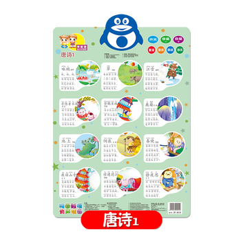 0-3岁婴幼儿按图触摸发声挂图 拼音识字卡数字有声启蒙早教 乖宝宝有声汉语拼音挂画 幼儿早教认知卡 唐诗