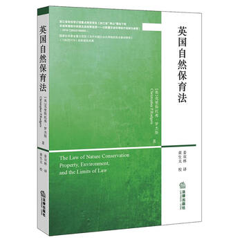 英国自然保育法