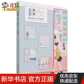 公共艺术——城市环境的“设计触媒”