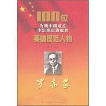 罗亦农传记  图书