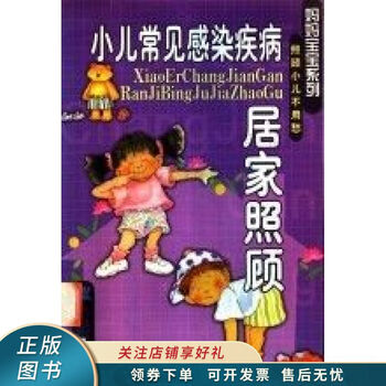 妈妈宝宝系列--小儿常见感染疾病 王志坚