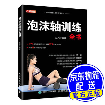 泡沫轴训练全书
