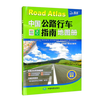 2022年 中国公路行车指南地图册