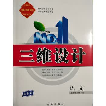 2021印 三维设计 语文选择性必修下册 新教材同步课堂