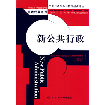 新公共行政【正版图书】